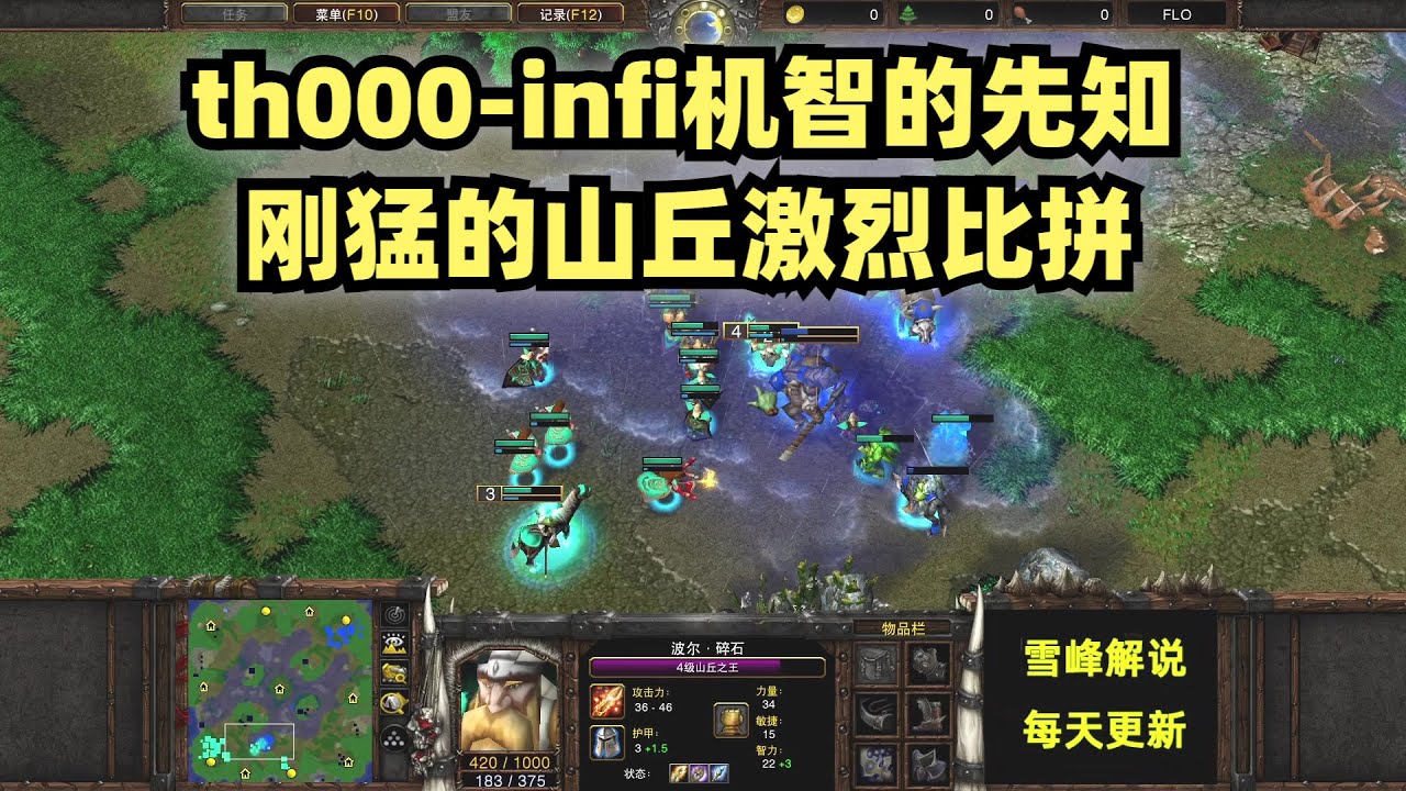 「infi集锦10」th000-infi机智的先知，刚猛的山丘激烈比拼-魔兽争霸比赛最新 - YouTube