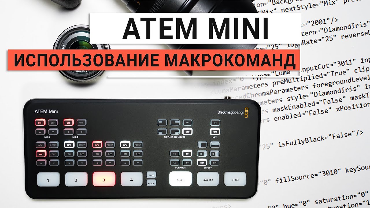 ATEM Mini. Использование макрокоманд в приложении ATEM Software Control ...