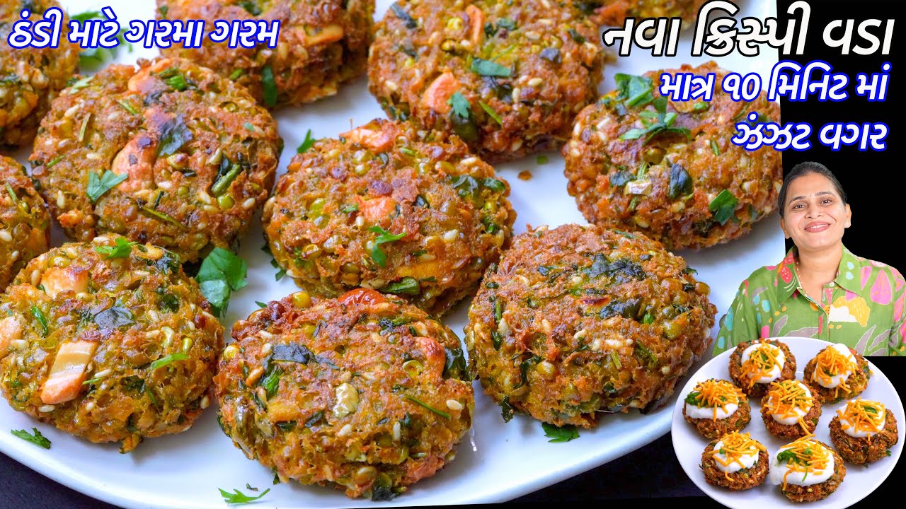 ના ખમણ કે ના દાળ ઝંઝટવગર ૧૦ મીન નવીરીતે ક્રિસ્પી પોંક વડા | ponk vada ...