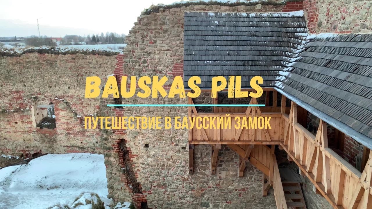 Latvia: Bauskas pils / Bauska Castle in winter - YouTube