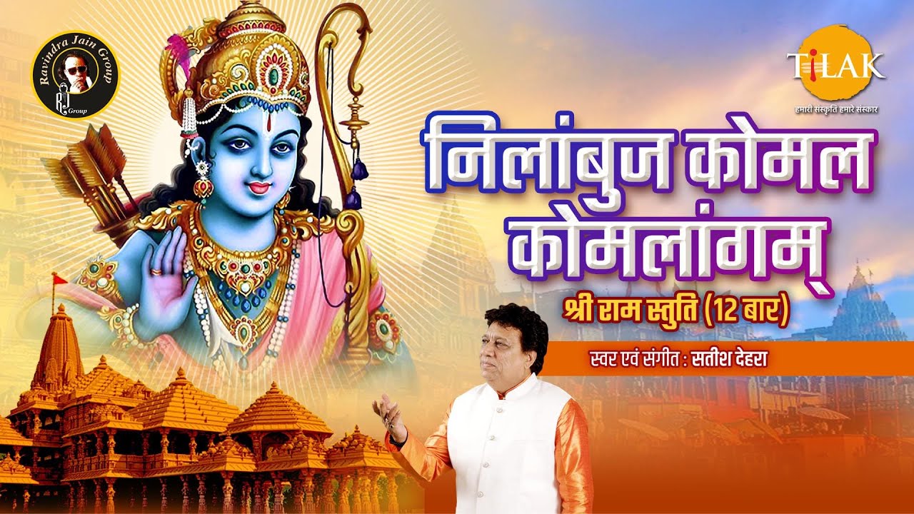 Nilambuj Shyamal Komalangam | Satish Dehra | Ravindra Jain | Tilak ...