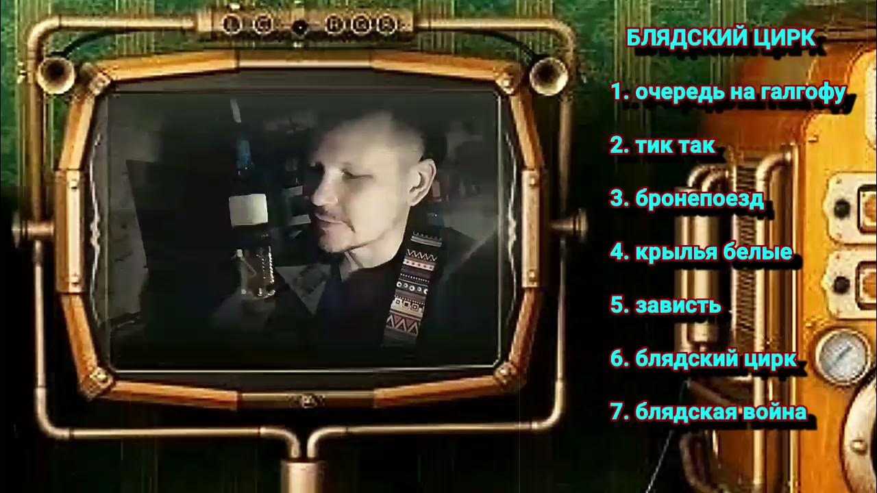 БЛЯДСКИЙ ЦИРК - YouTube