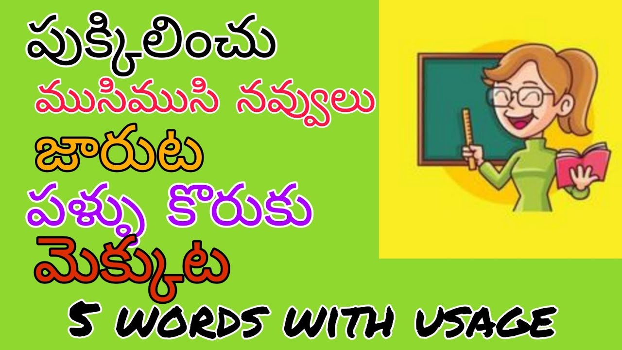 5 Words With Usage 16 verbs parts Of Speech spoken English YouTube 5 Words With Usage 16 verbs parts Of Speech spoken English YouTube