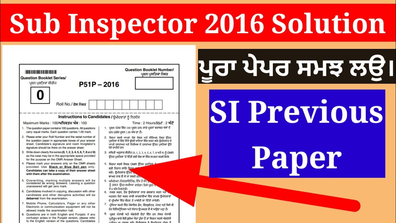 Sub Inspector Previous Paper Solution | Punjab SI 2016 | SI Previous ...
