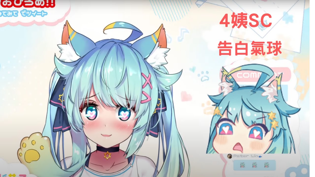 RUMI醬 4姨的SC告白 唱告白氣球 光之美少女 【懶貓子/Rumi】【Vtuber精華】 - YouTube