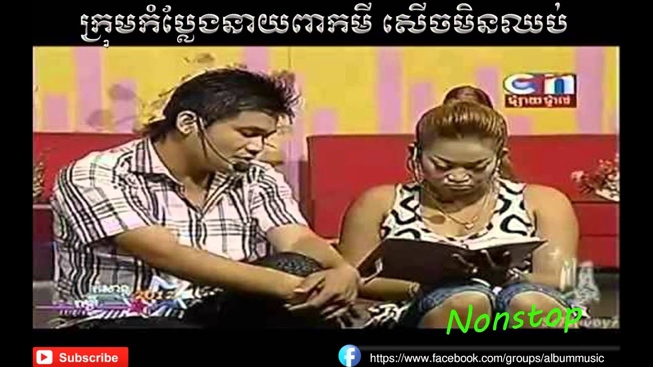 CTN Comedy khmer jok-Peakmi Comedy Khmer - comedy ctn 2015 - YouTube