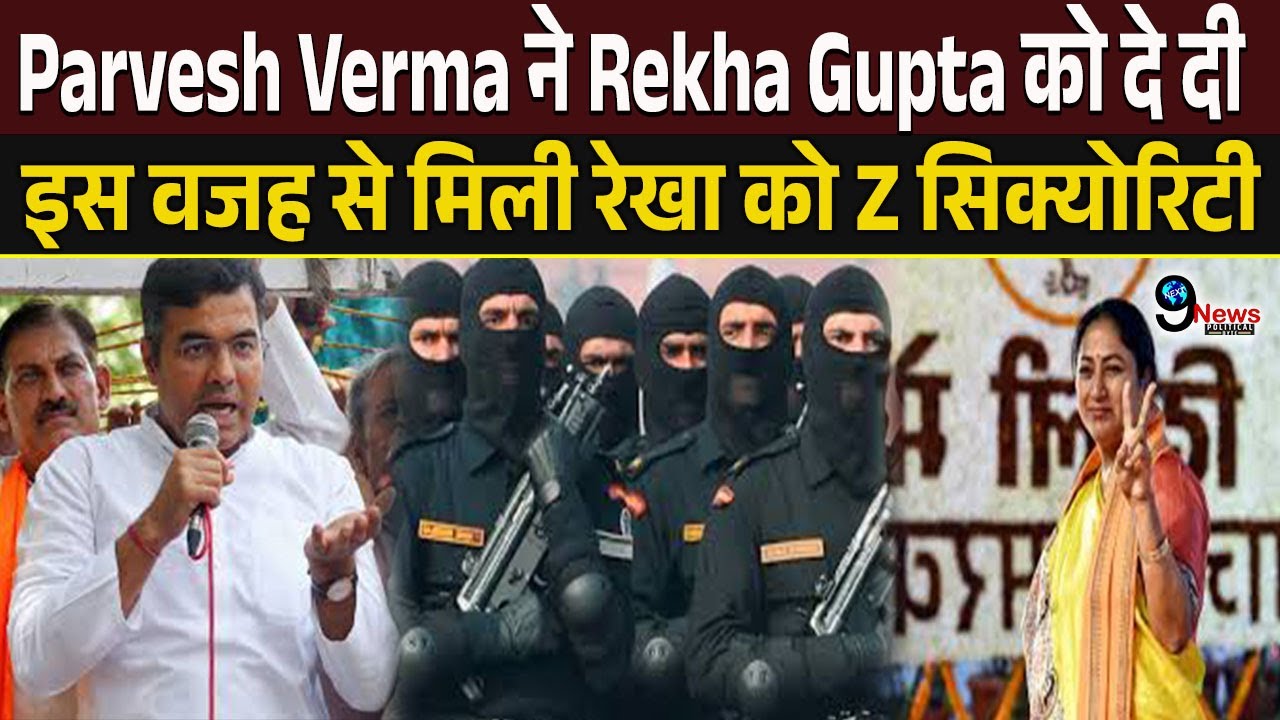दिल्ली की नई CM बनते ही Rekha Gupta को Parvesh Verma ने, इस वजह से मिली ...