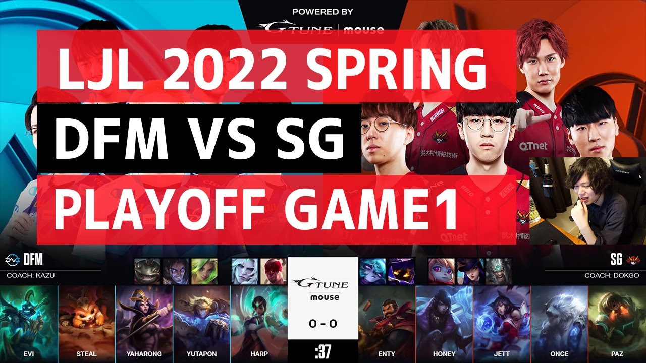 DFM vs SG｜LJL 2022 Spring Playoff Game1【たかやスペシャルと見るLJL 】 - YouTube