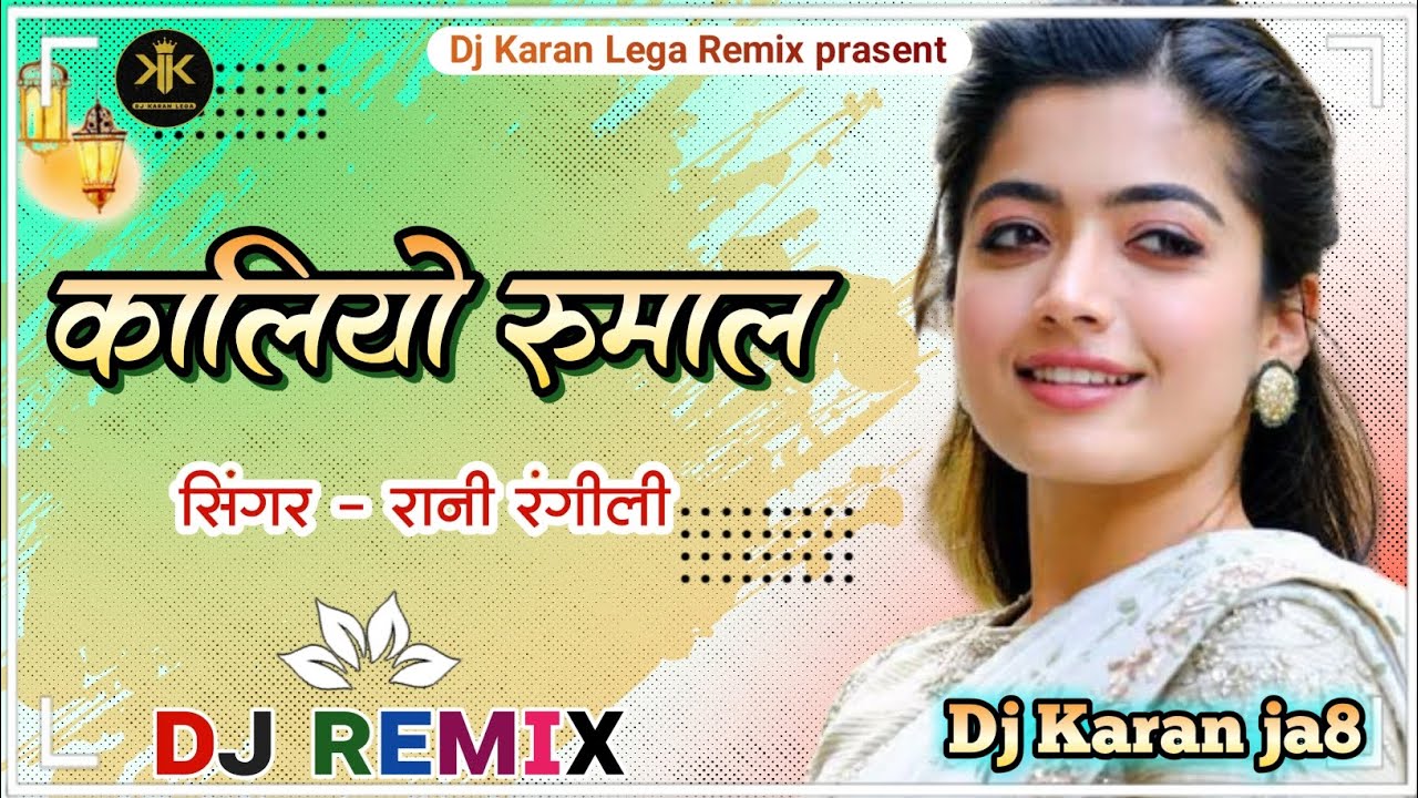 Kaliyo rumal rani rangili dj remix कालिया रुमाल रानी रंगीली dj remix ...