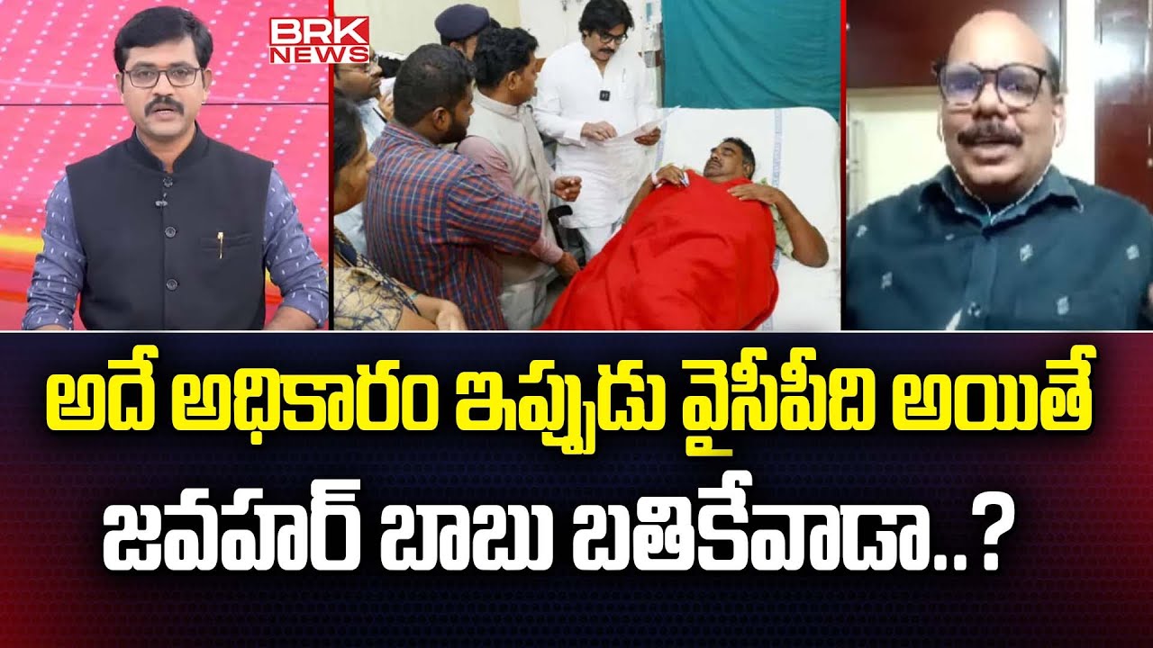 జవహర్ బాబు బతికేవాడా..? | Analyst Mastan rao Interesting Comments ...