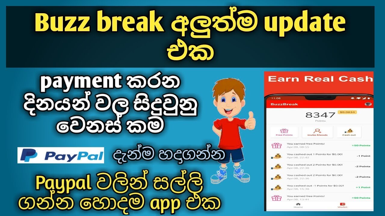 Buzz break අලුත්ම update එක - YouTube