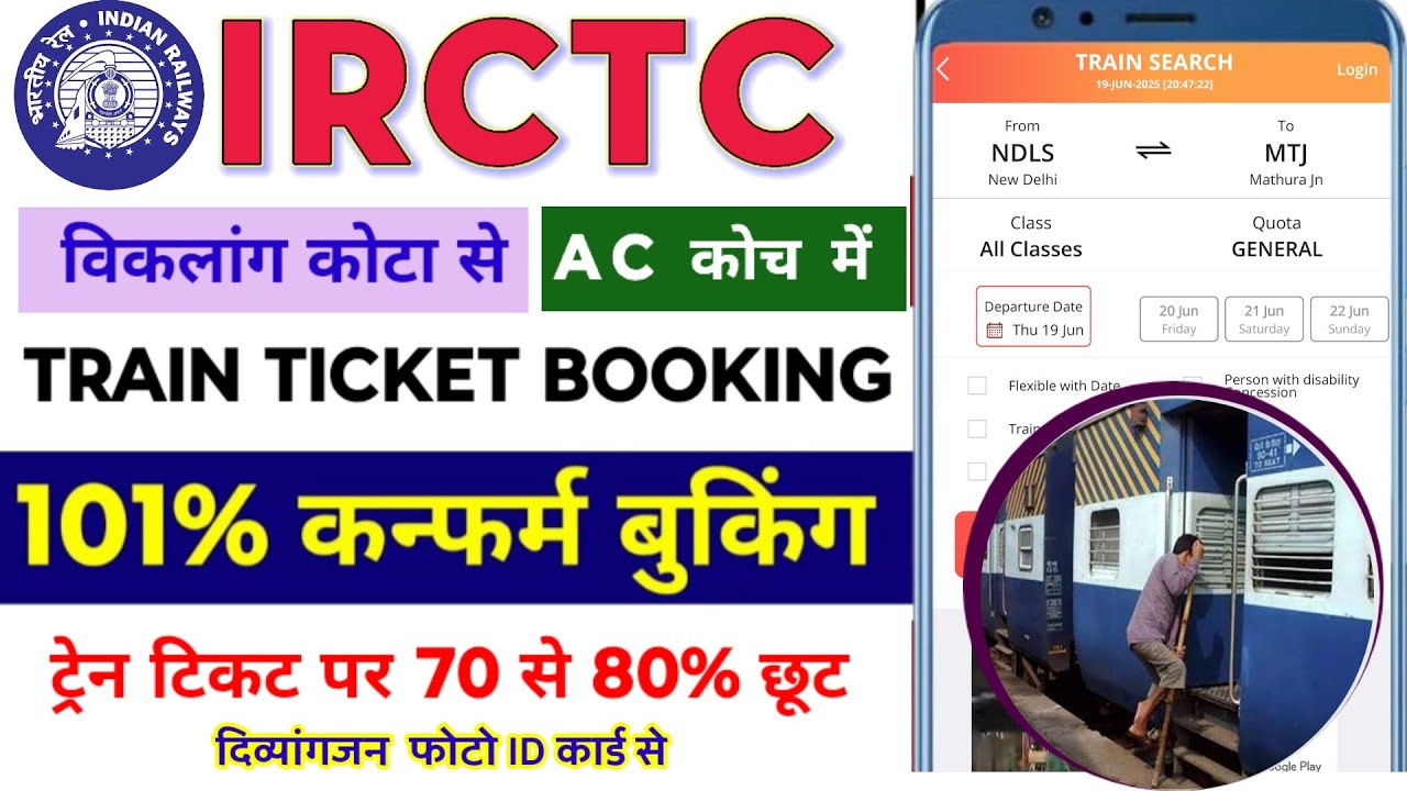 दिव्यांग कोटा में टिकट कैसे बुक करें | divyangjan ID card se Ticket ...