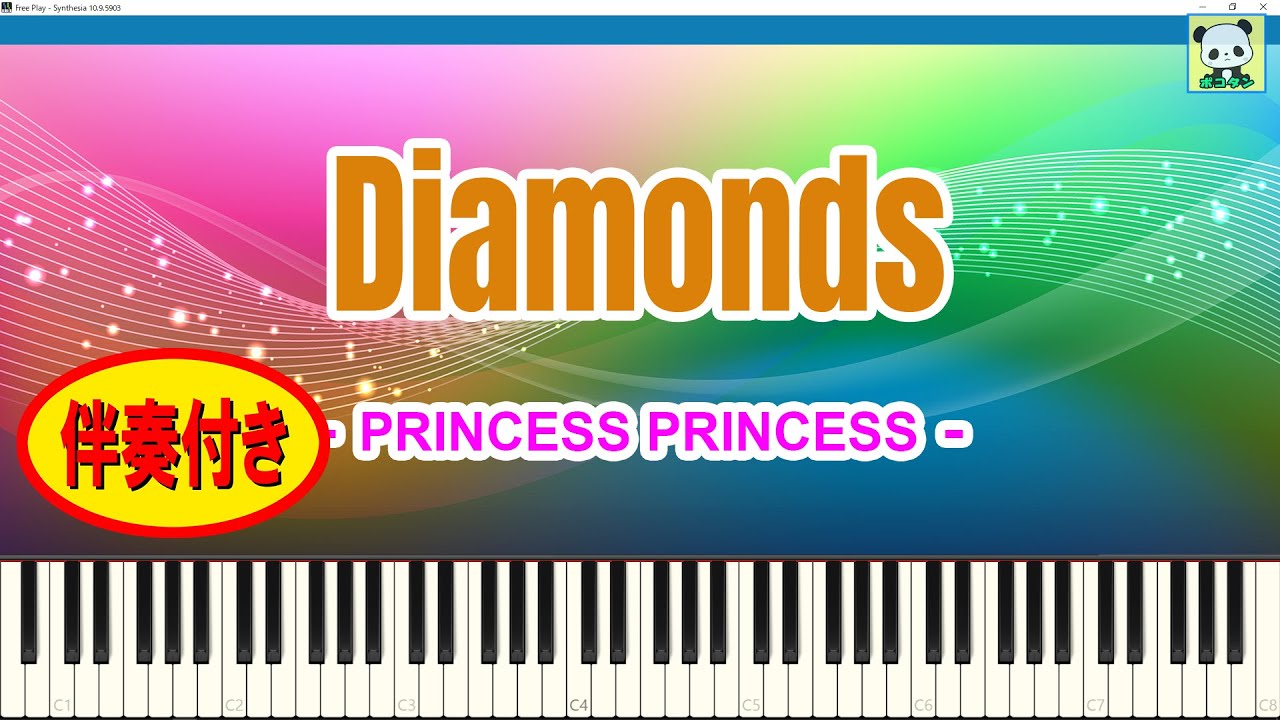 Diamonds - PRINCESS PRINCESS (プリンセス・プリンセス) / 伴奏付き / J-POP / ピアノソロ中級 ...