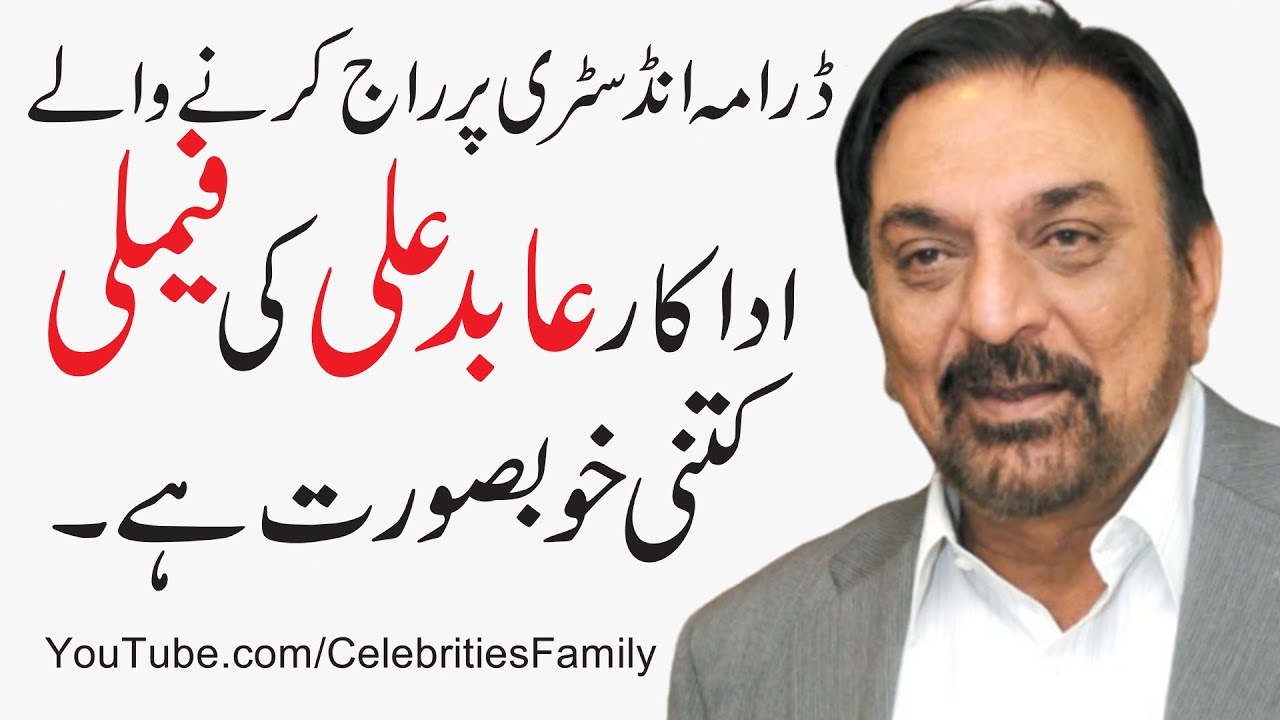 Abid Ali Family Pics | Celebrities Family - YouTube