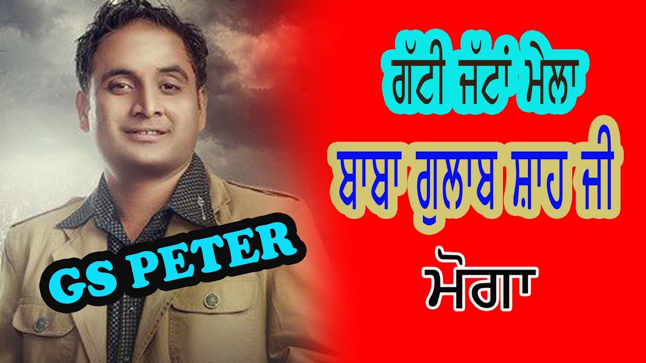 Gs Peter Live Mela Gati Jatan|| Part-1 || Moga #Old is Gold - YouTube