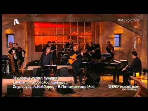 ΣΤΗΝ ΥΓΕΙΑ ΜΑΣ ΑΦΙΕΡΩΜΑ ΣΤΟΝ ΣΤΕΛΙΟ ΚΑΖΑΝΤΖΙΔΗ ( 8/2/2014 - YouTube