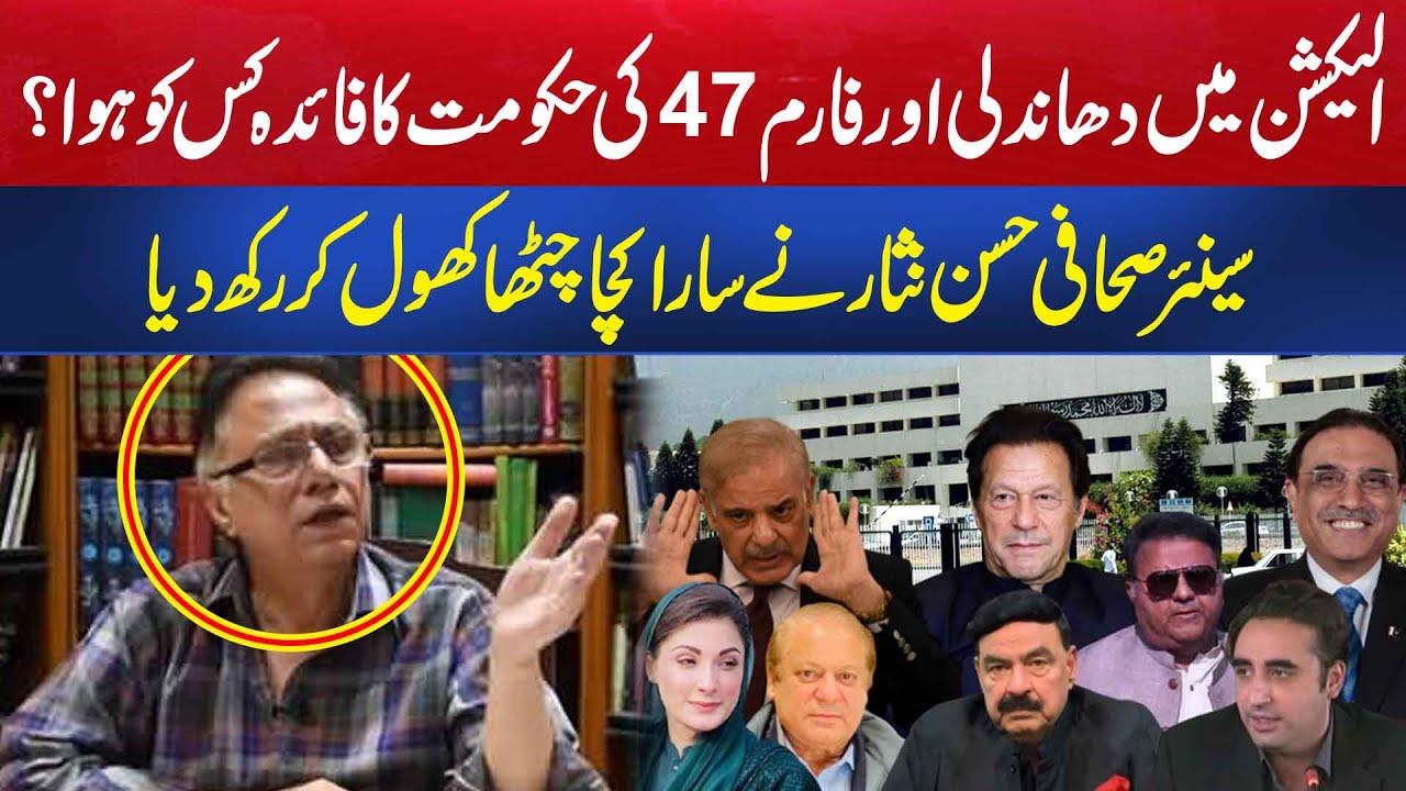 Hassan Nisar Uncovers Who is beneficiary of Form 47 Govt | Pakistan ...
