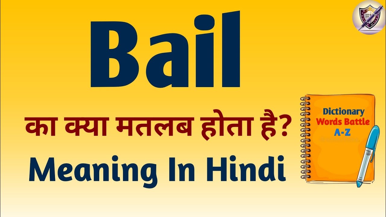 Bail meaning in Hindi | Bail ka matlab kya hota hai | English to Hindi ...