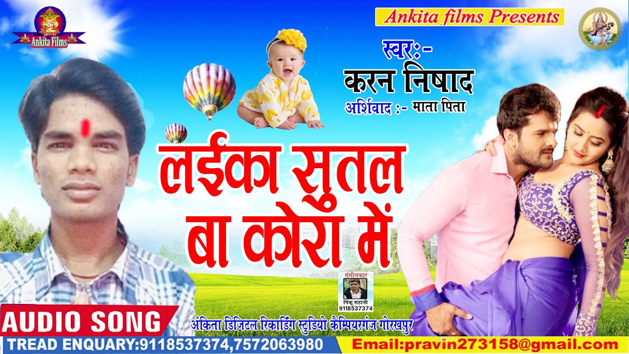 Bhojpuri Song//Singer Karan Sahani // Laeka Sutal ba kora me // Letest ...