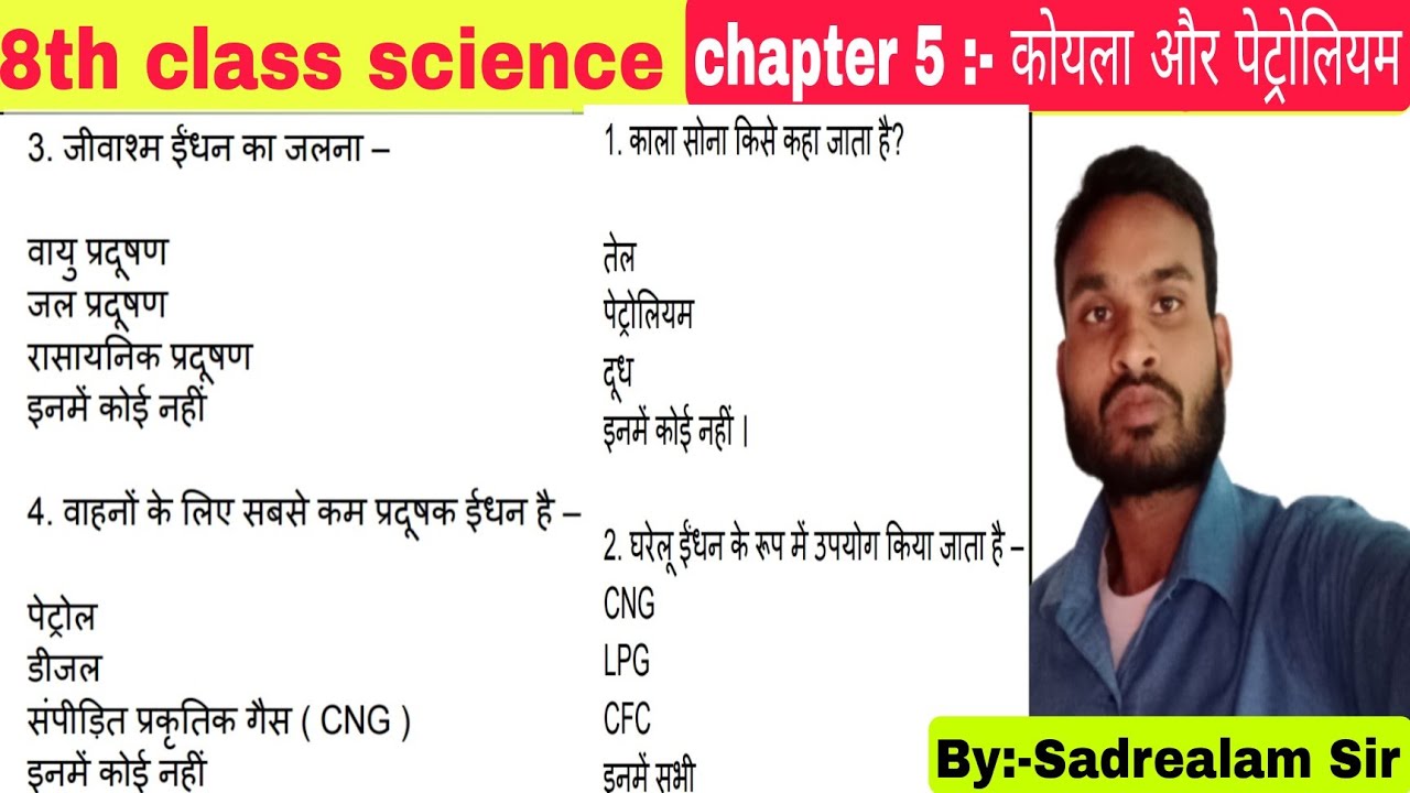 8th class science chapter 5 ।। कोयला और पेट्रोलियम।। @objective ...