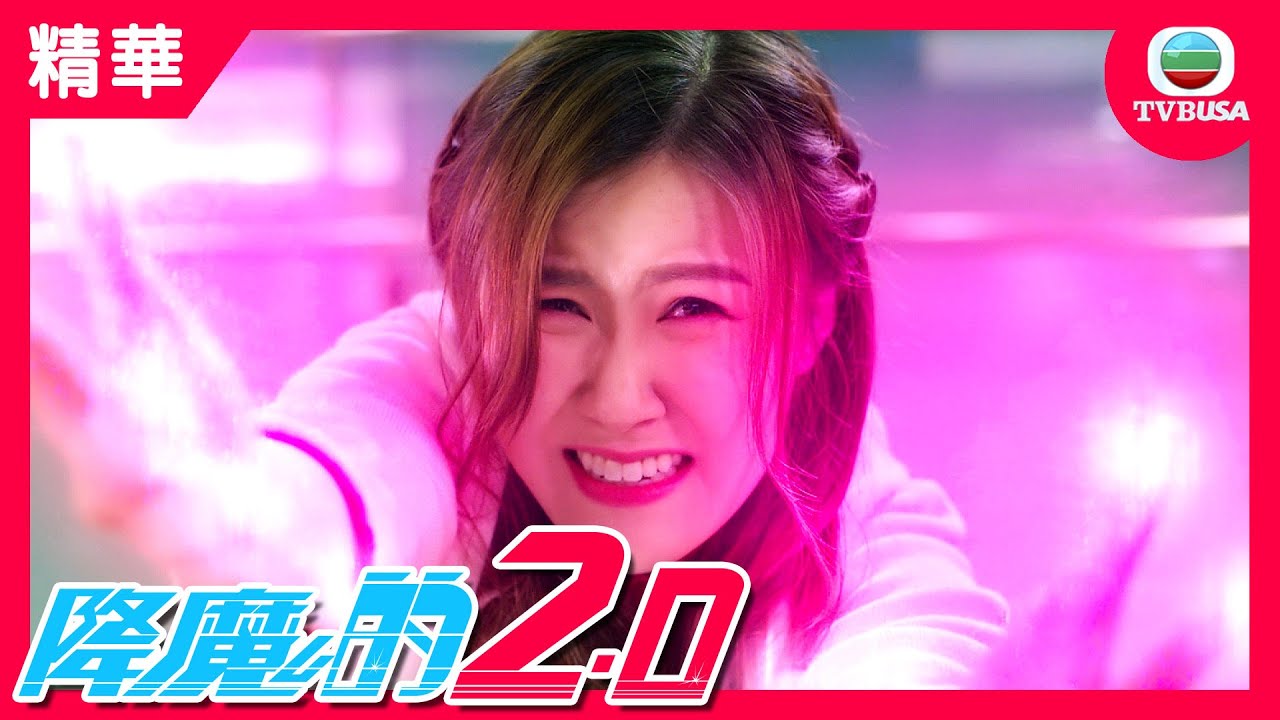降魔的2.0精華 | 精靈大戰!! 豪仔 VS. 啤啤 [KC & Terry亂入] - YouTube