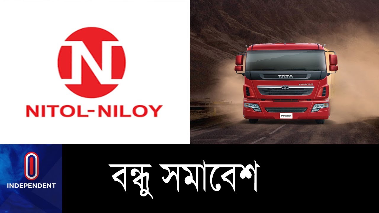 রংপুরে হলো নিটল মোটরস গ্রুপের বন্ধু সমাবেশ || Nitol Motors Group - YouTube