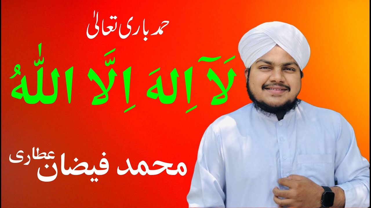 La ilaha illallah Aman Tu Rasulullah | Heart Soothing Recitation ...