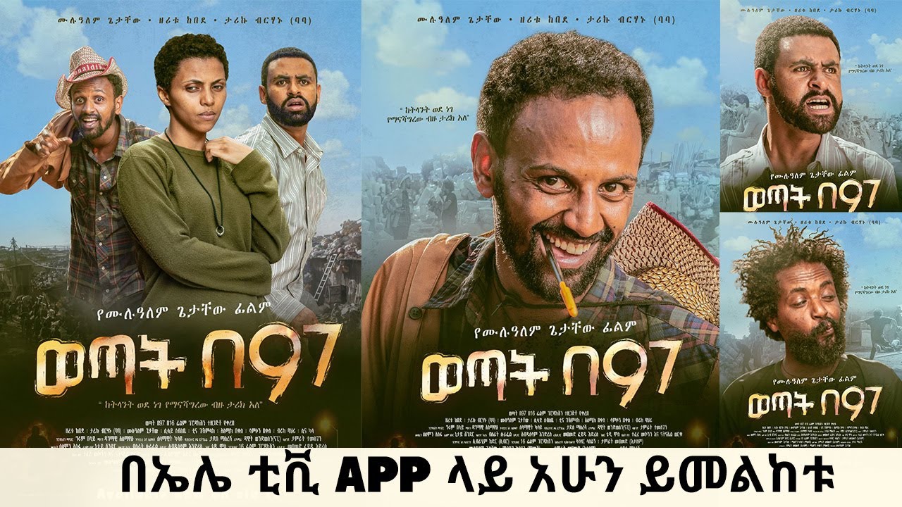 New Ethiopia Movie 2020 - Wetat 97 - Watch Now on ela tv app - Amharic ...
