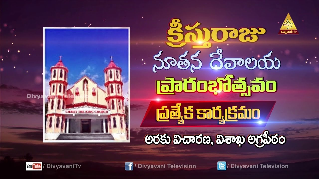 KRISTURAJU NEW CHURCH BLESSINGS | ARAKU, VIZAG DIOCESE - YouTube