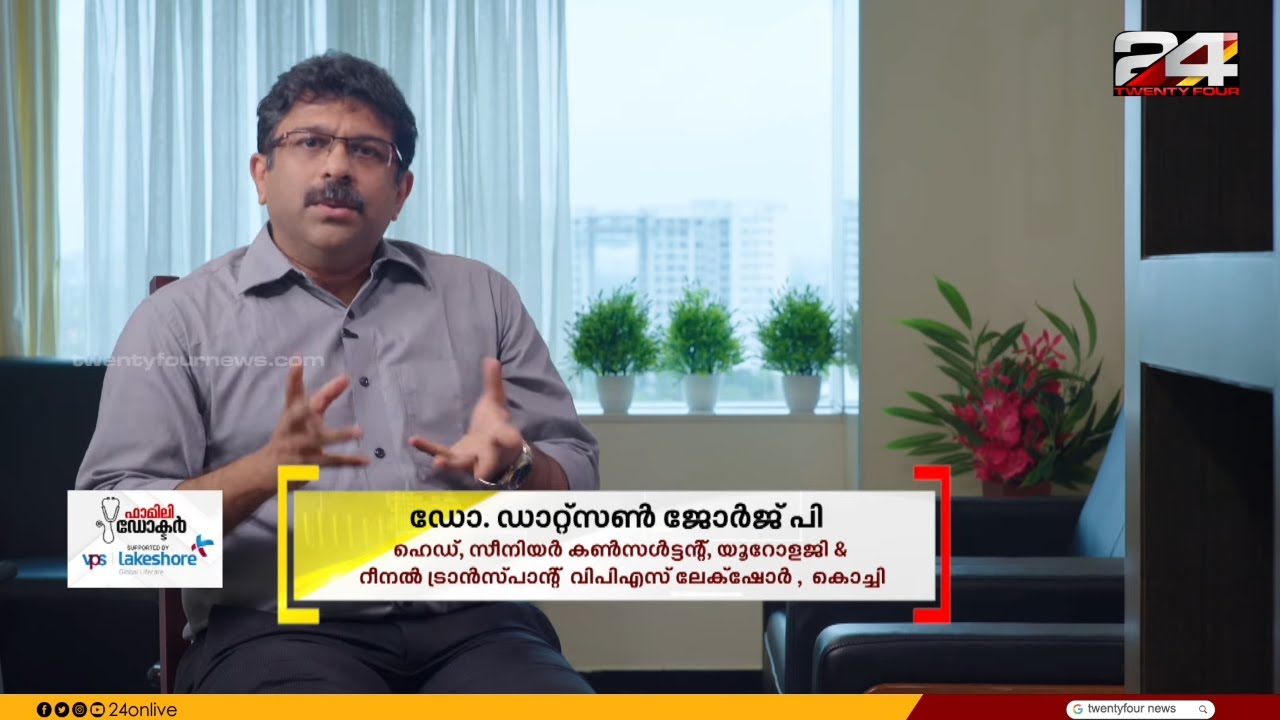 മൂത്രത്തിൽ നിറം മാറ്റം കണ്ടാൽ ആദ്യം ചെയ്യേണ്ടത് എന്താണ്? | Dr. Datson ...