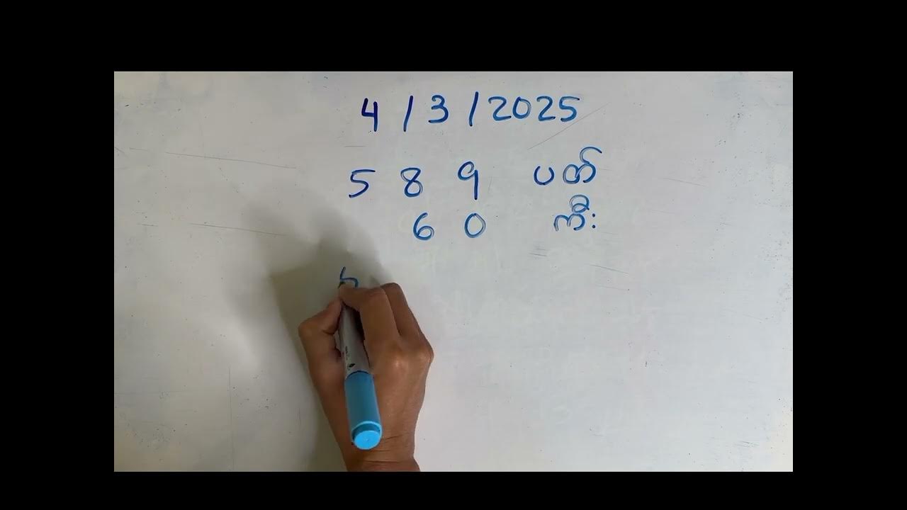 4 3 2025 အင်္ဂါ အတွက် မြန်မာတူးဒီ အပိုင်ဂဏန်း လာပါပြီ 2d3d 2d 2d3dformula 2d3dmyanmar Youtube