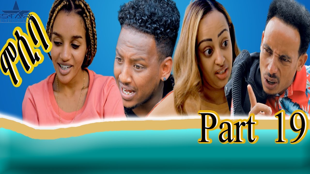 New Eritrean sitcom 2021/Mosiba part 19 // ሞሲባ ተከታታሊት ሲቲኮም 19 ክፋል - YouTube