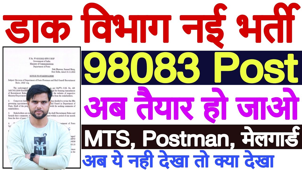 india-post-mts-vacancy-2023-post-office-mts-vacancy-2023-post