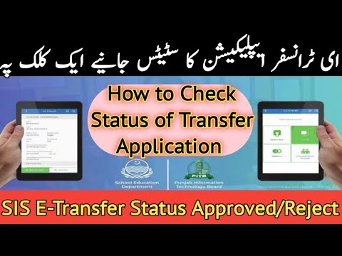Transfer Application Status Check Online | E Transfer Approved / Reject ...
