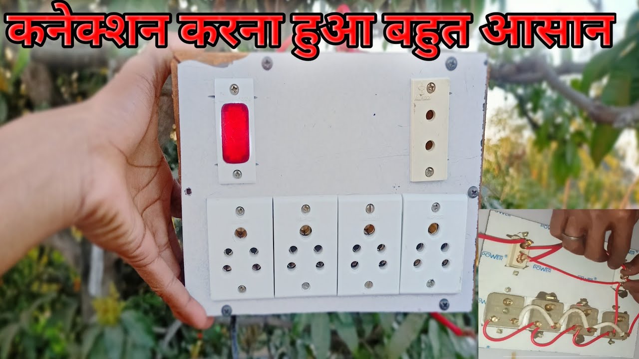 Five pin socket का Wiring cannection कैसे किया जाता है बहुत आसान तरीका ...