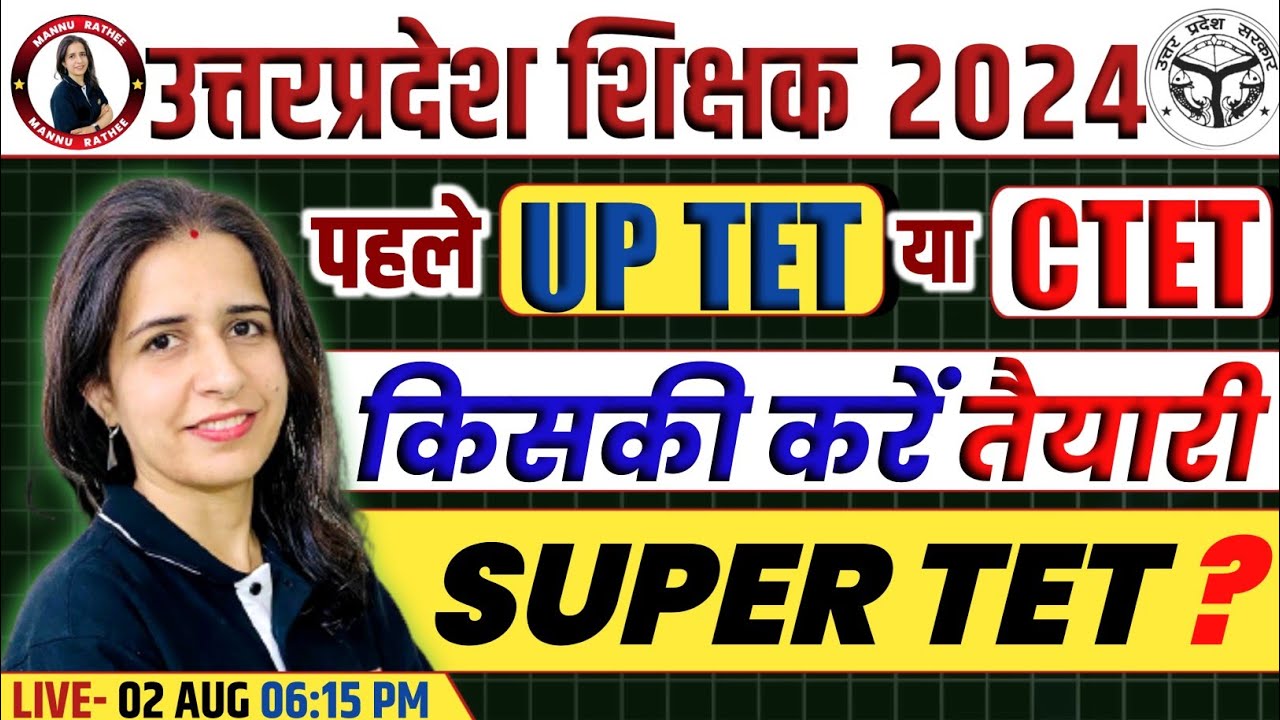 UP TEACHER NEW VACANCY 2024 UPDATE | UPTET OR CTET 2024 PREPARATION ...