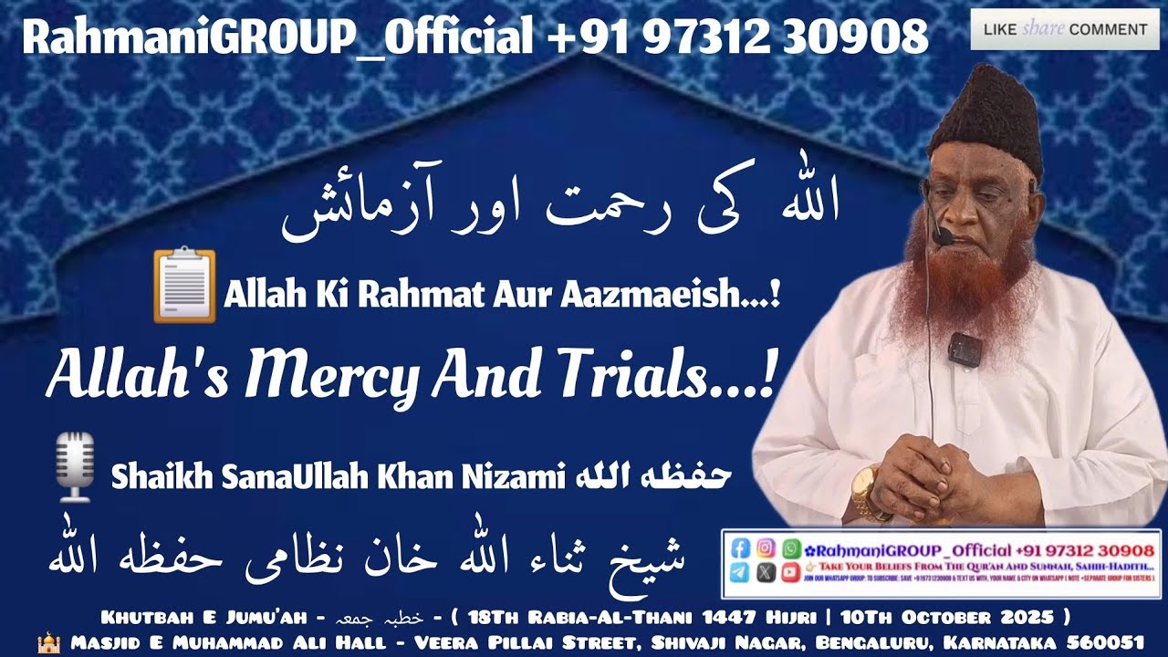Allah Ki Rahmat Aur Aazmaeish (Allah's Mercy And Trials) - اللہ کی رحمت ...