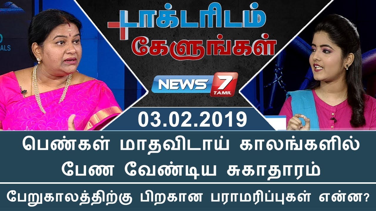 Urogynecologist - Dr. Meera Ragavan in Doctoridam Kelungal | News7 ...