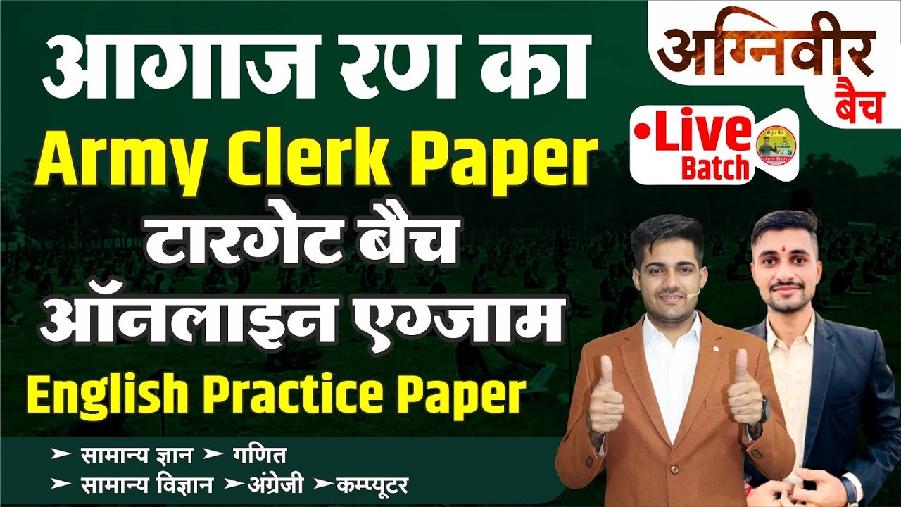 🛑 Army Clerk English Model Test Paper || Clerk English Sample Paper ...