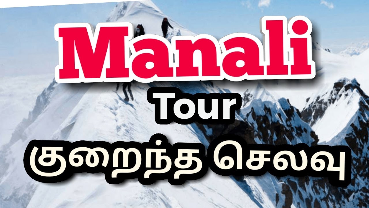 Manali குறைந்த செலவுல போகமுடியும்..manali tourist place. | Discover ...