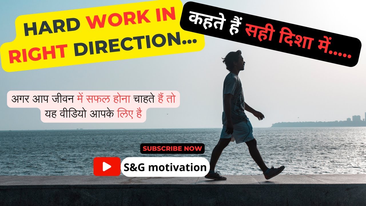 कहते हैं सही दिशा में...II Hard Work in Right Direction to Achieve ...