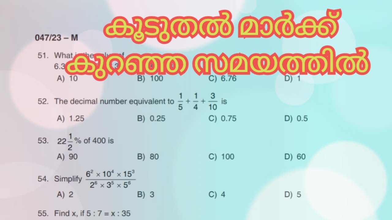 Kerala psc previous questions ||Maths tricks||All level exam tips - YouTube