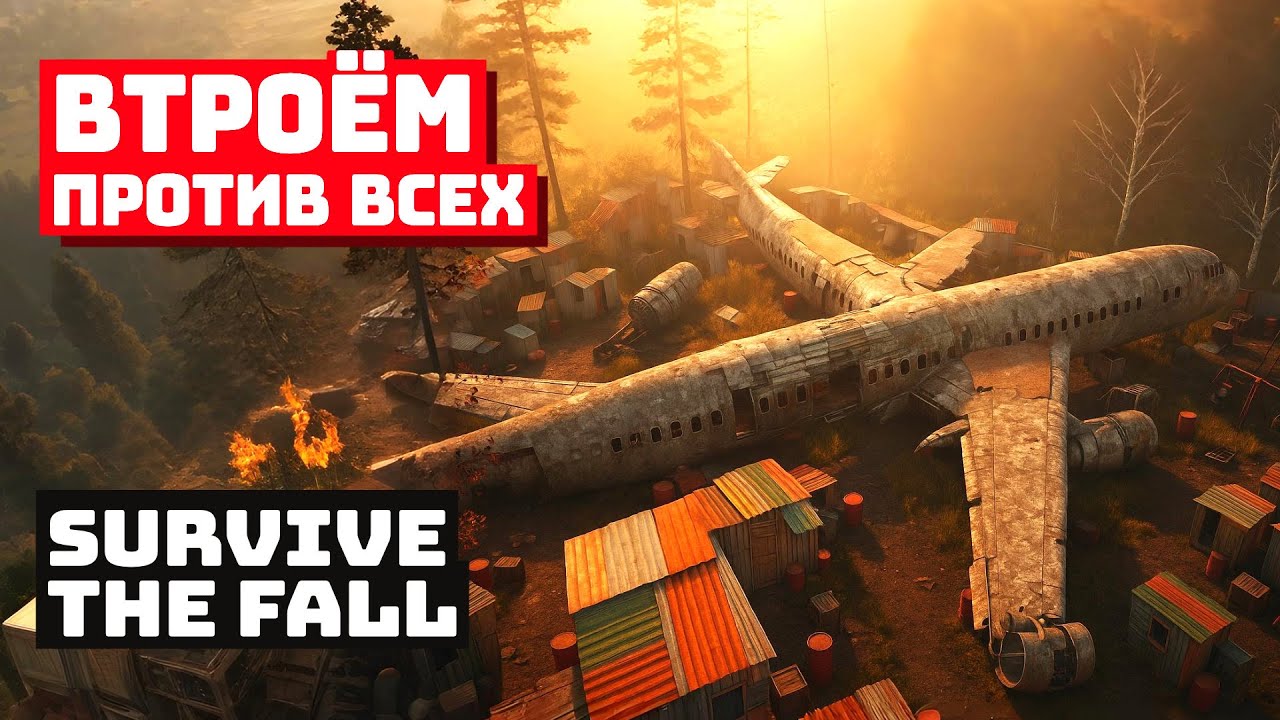 Упасть, чтобы выжить в Survive the Fall - YouTube