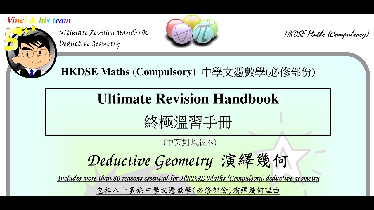HKDSE Math (Comp) Deductive geometry reasons feat. my notes are stolen ...