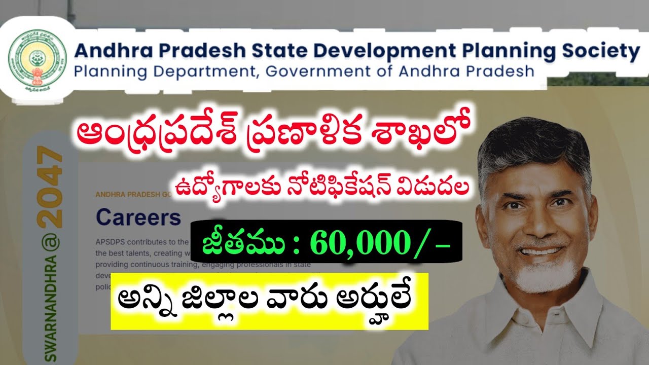 ఆంధ్రప్రదేశ్ ప్రణాళిక శాఖలో ఉద్యోగాలకు నోటిఫికేషన్ | APSDPS Recruitment ...