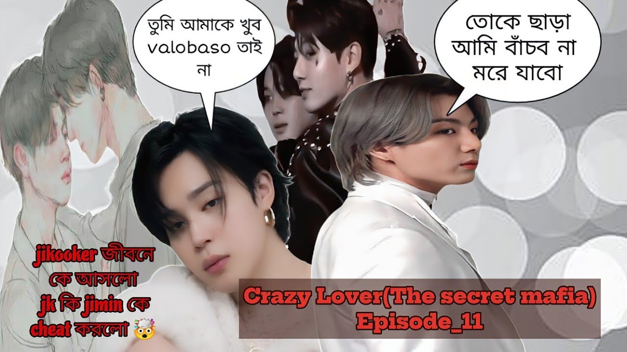"Crazy Lover(The secret mafia)"🙈!!jikook bangla romantic Love story!! jikook love story!! jikook ...