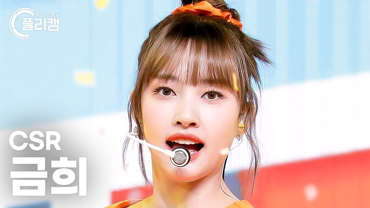 [플리캠 4K] CSR GEUMHEE 'Shining Bright (빛을 따라서)' (첫사랑 금희 직캠) l Simply K ...