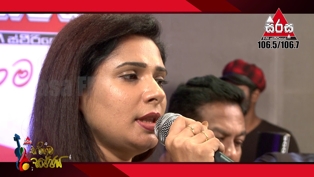 Kohoma Athara Dama Yamuda - Sewwandi Ranathunga | Sirasa FM Sarigama ...