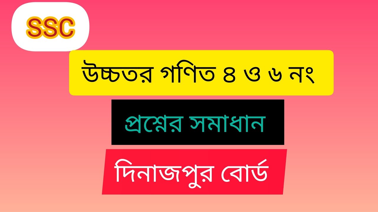 SSC Higher math cq solution 2023,Dinajpur board - YouTube