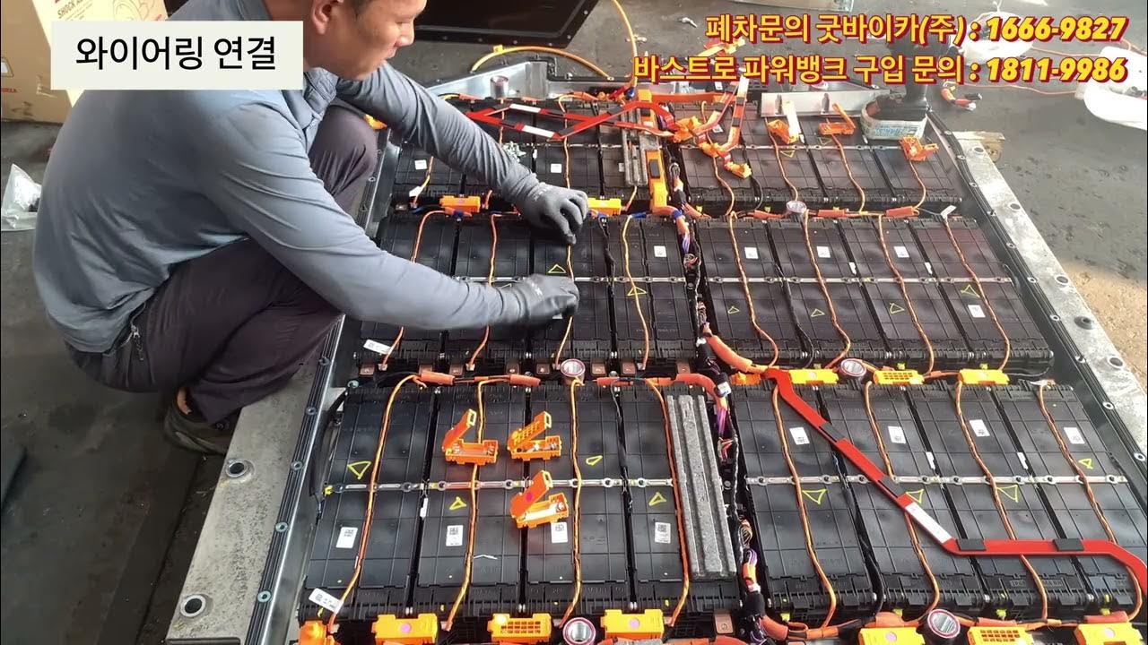 현대 아이오닉5 배터리팩 72.6kWh에 모듈 2개 추가/Adding 2moldues into Hyundai Ionic 5 battery pack 72.6kWh #아이오닉5 ...